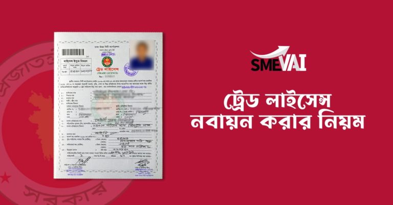 Trade License Renewal Process 2024